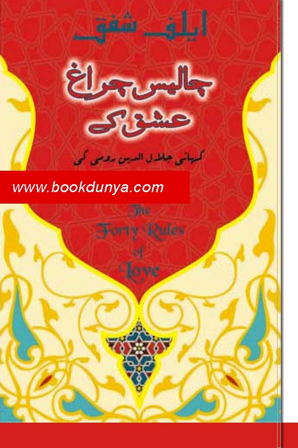 The Forty Rules Of Love In Urdu Pdf Book Maza Urdu Novels Urdu
